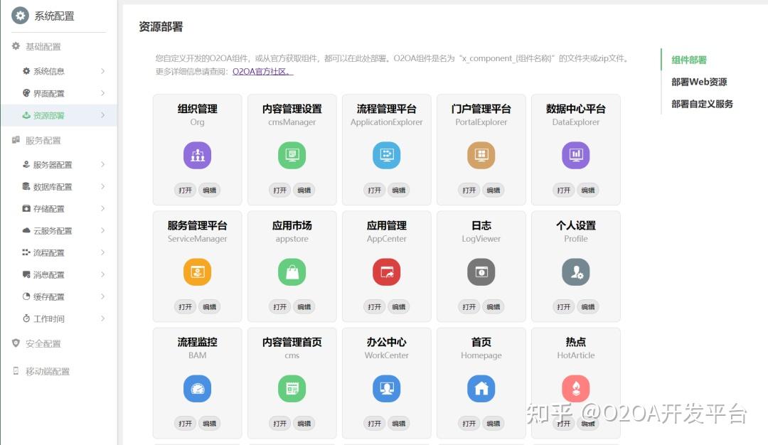 Java 开源开发平台 O2OA V7.2.0 发布，新增系统配置图形化模块和企业文件模块！ - 知乎