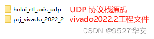 FPGA高端项目：纯verilog的 UDP 协议栈，提供11套工程源码和技术支持 - 知乎