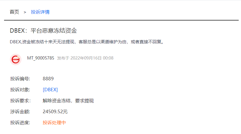 DBEX平台恶意冻结资金 - 知乎