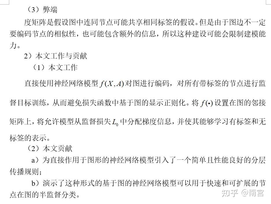 论文阅读（1）——图神经网络——gcn——semi Supervised Classification With Graph Convolutional Networks 知乎