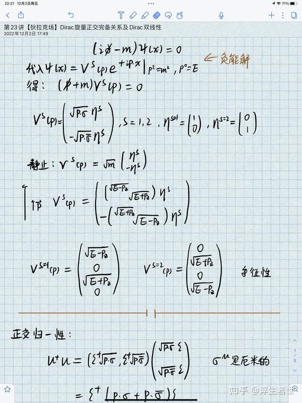 第23讲【狄拉克场】Dirac旋量正交完备关系及Dirac双线性 - 知乎