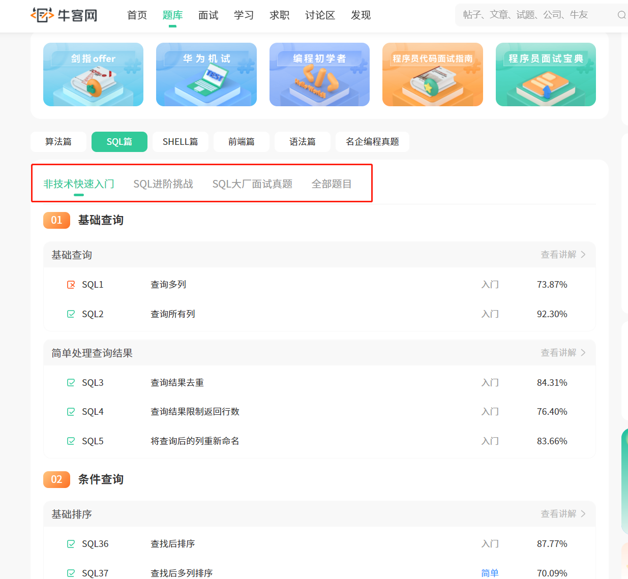 【数分】笔面试必用的sql刷题网站推荐 知乎 2531