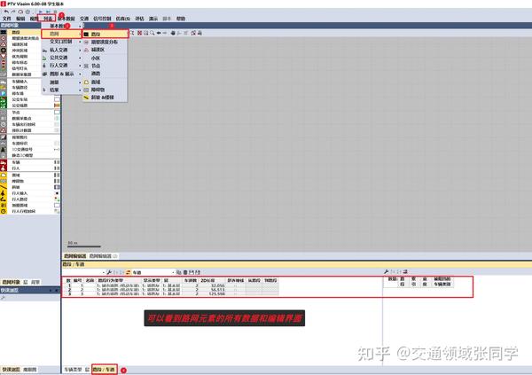 【VISSIM入门到实战-01】- 软件界面介绍与设置 - 知乎