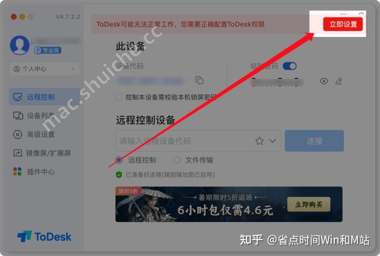 【Mac】桌面远程工具ToDesk安装教程 - 知乎