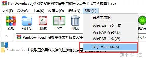 教你一招，轻松激活Winrar - 知乎