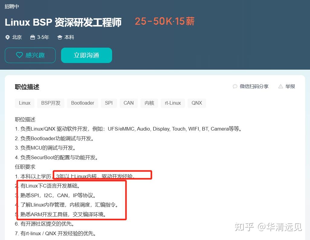 一文读懂：嵌入式BSP工程师的岗位需求！ - 知乎
