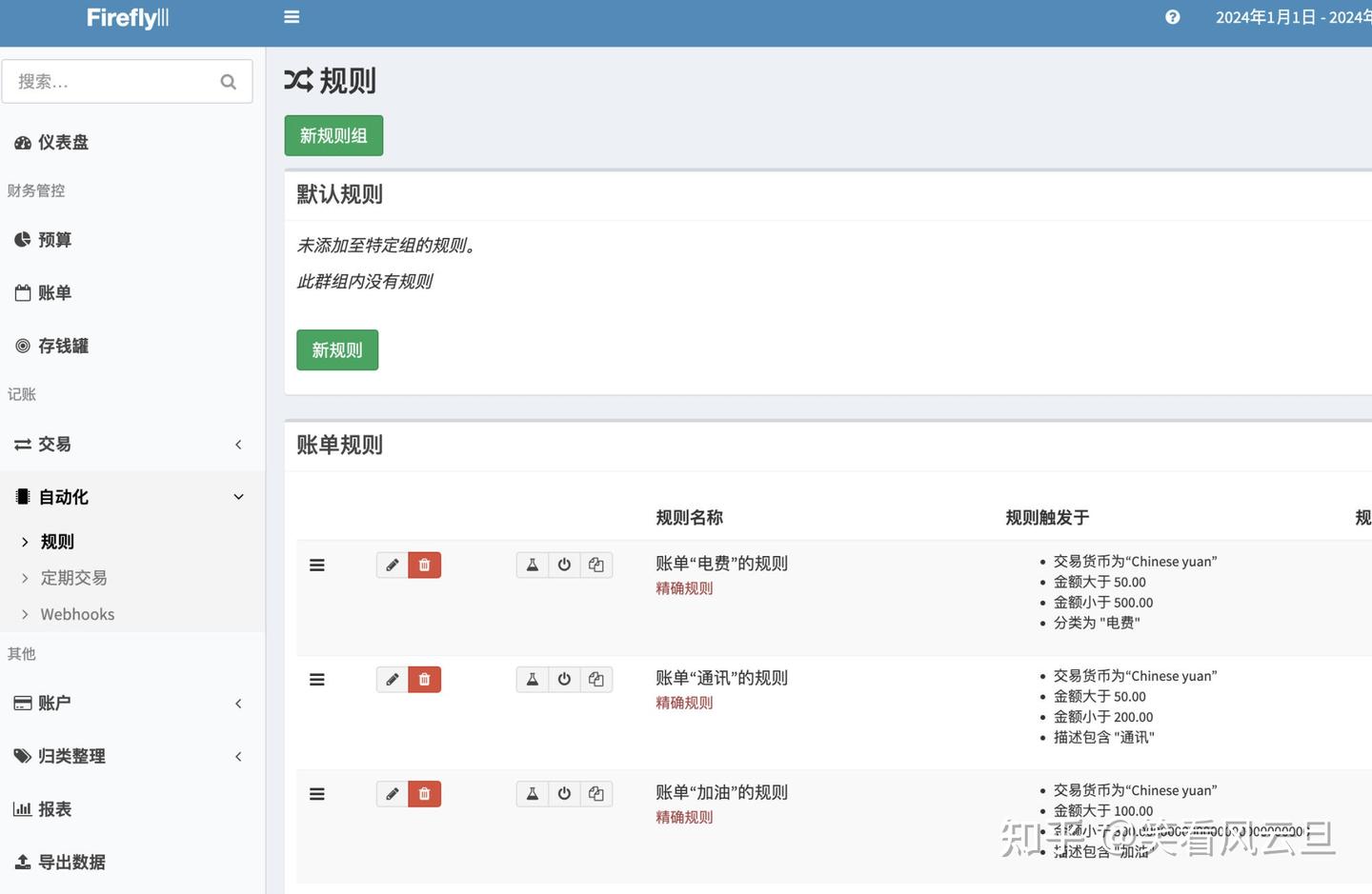 家庭私有云基于Docker部署Firefly III，搭建私人记账系统 - 知乎