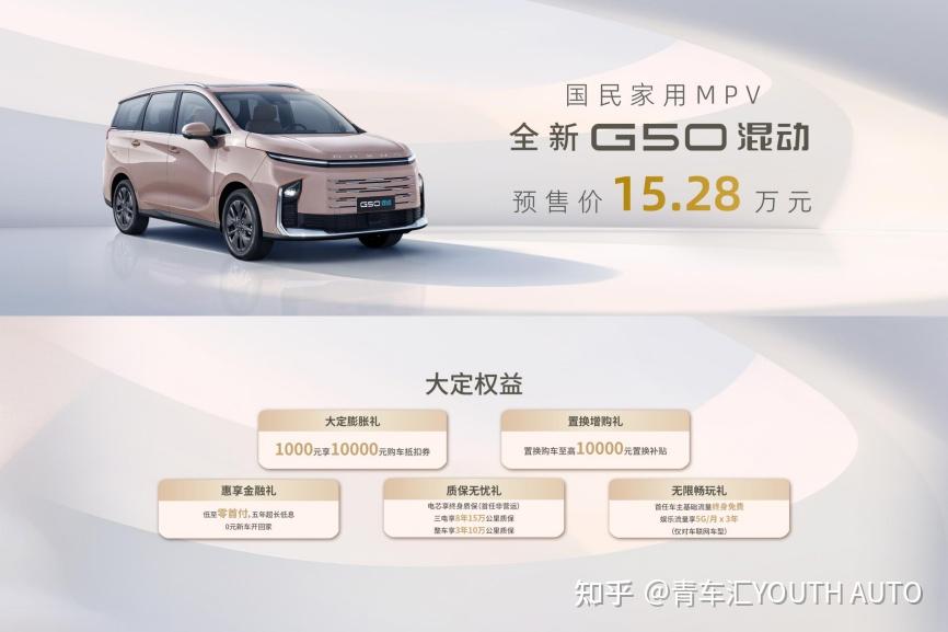 “15万级全球唯一混动MPV”上汽大通G50混动预售价15.28万元 - 知乎