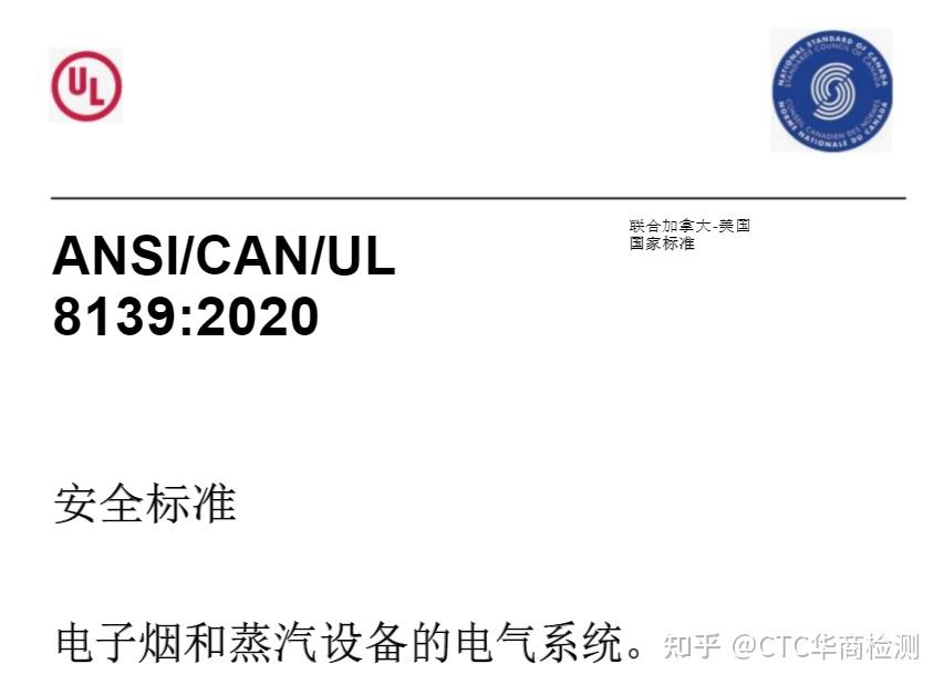 什么是电子烟UL 8139认证？ - 知乎