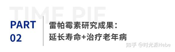 全球抗衰权威机构：雷帕霉素是14年唯一一直证明可延长寿命的药物 - 知乎