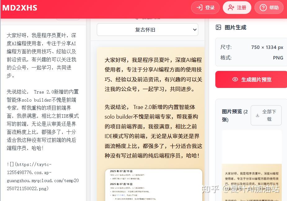超nice，我和编程搭子Trae solo builder一起重构了我的项目前端 - 知乎