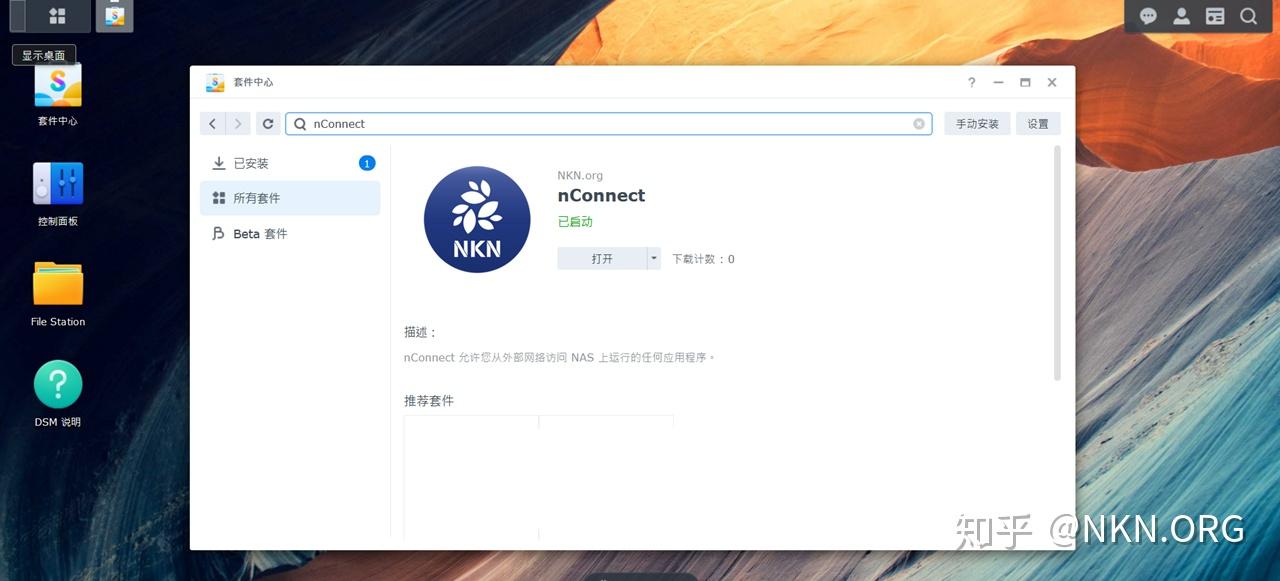 NKN应用nConnect于群晖套件中心正式上线！ - 知乎
