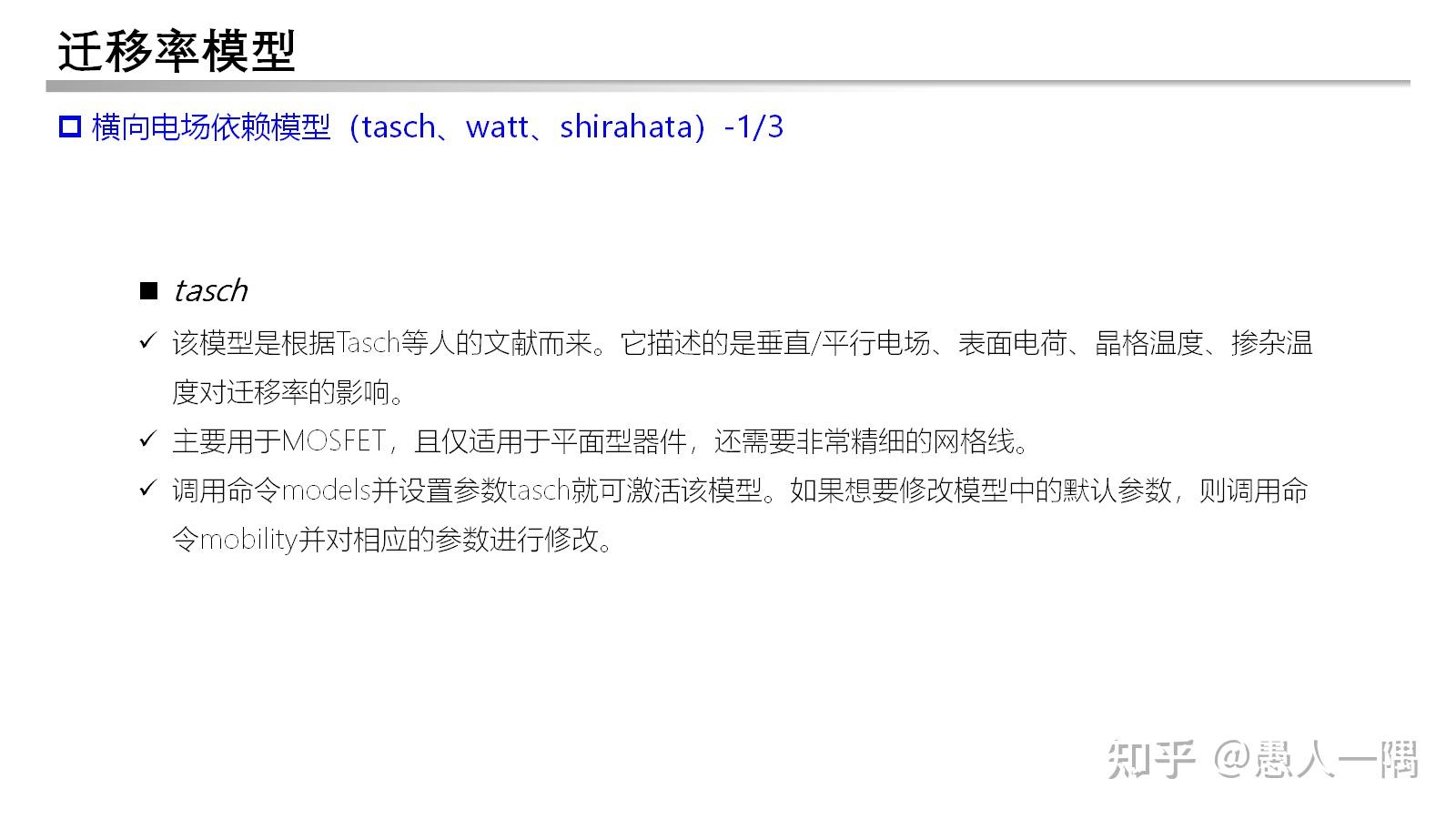 TCAD Silvaco ATLAS物理模型简析（1） - 知乎