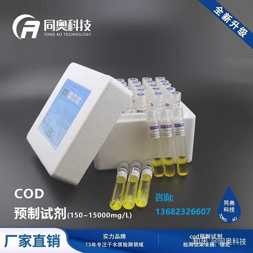 什么是COD预制试剂？ - 知乎
