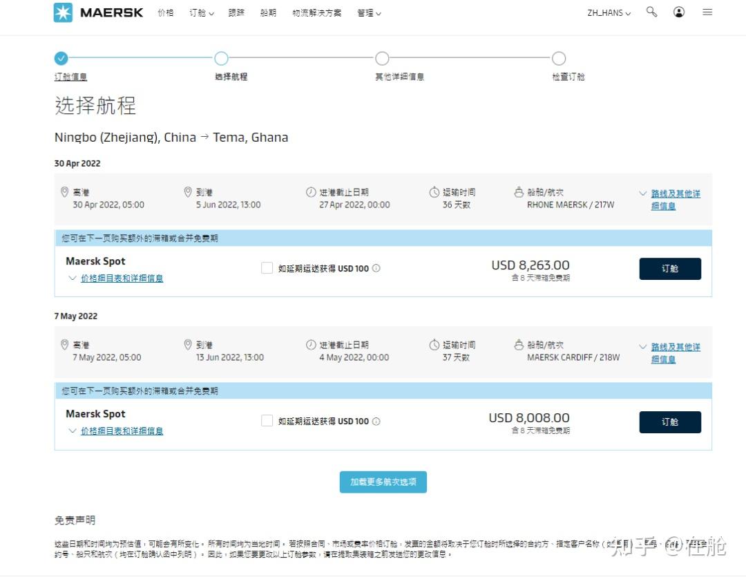 如何通过线上获取MSK（马士基）电商舱位 - 知乎