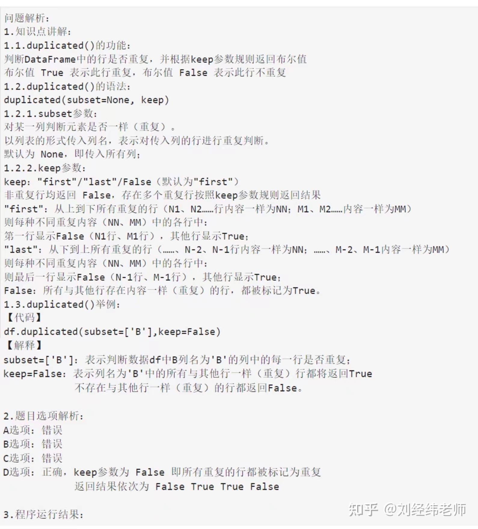 判断dataframe中的每行是否与其他行一样重复 Dfduplicated 知乎 