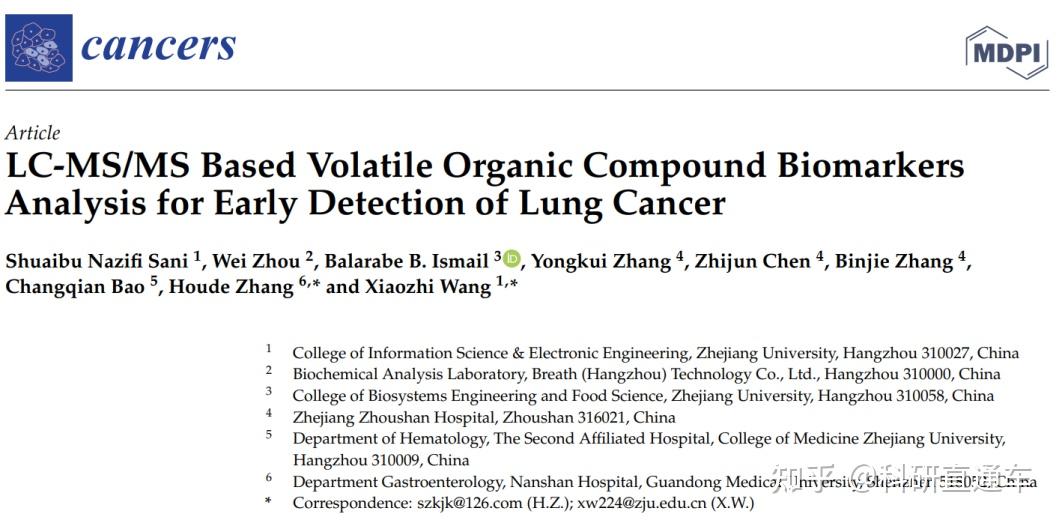 呼吸验癌！浙江大学团队通过LC-MS/MS分析挥发性有机化合物，实现肺癌早筛 - 知乎