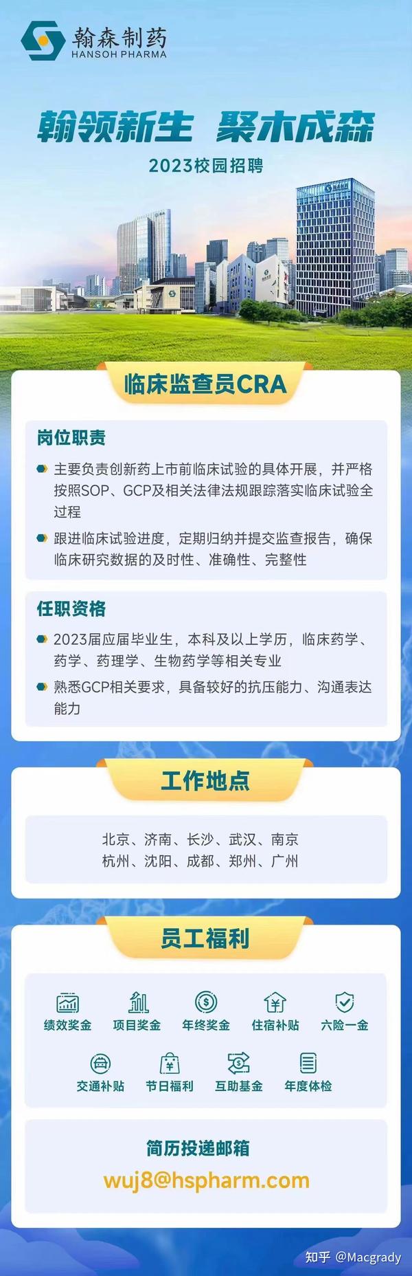 CRA及临床试验相关职位应届校招汇总23届(2022.11.6更新) - 知乎