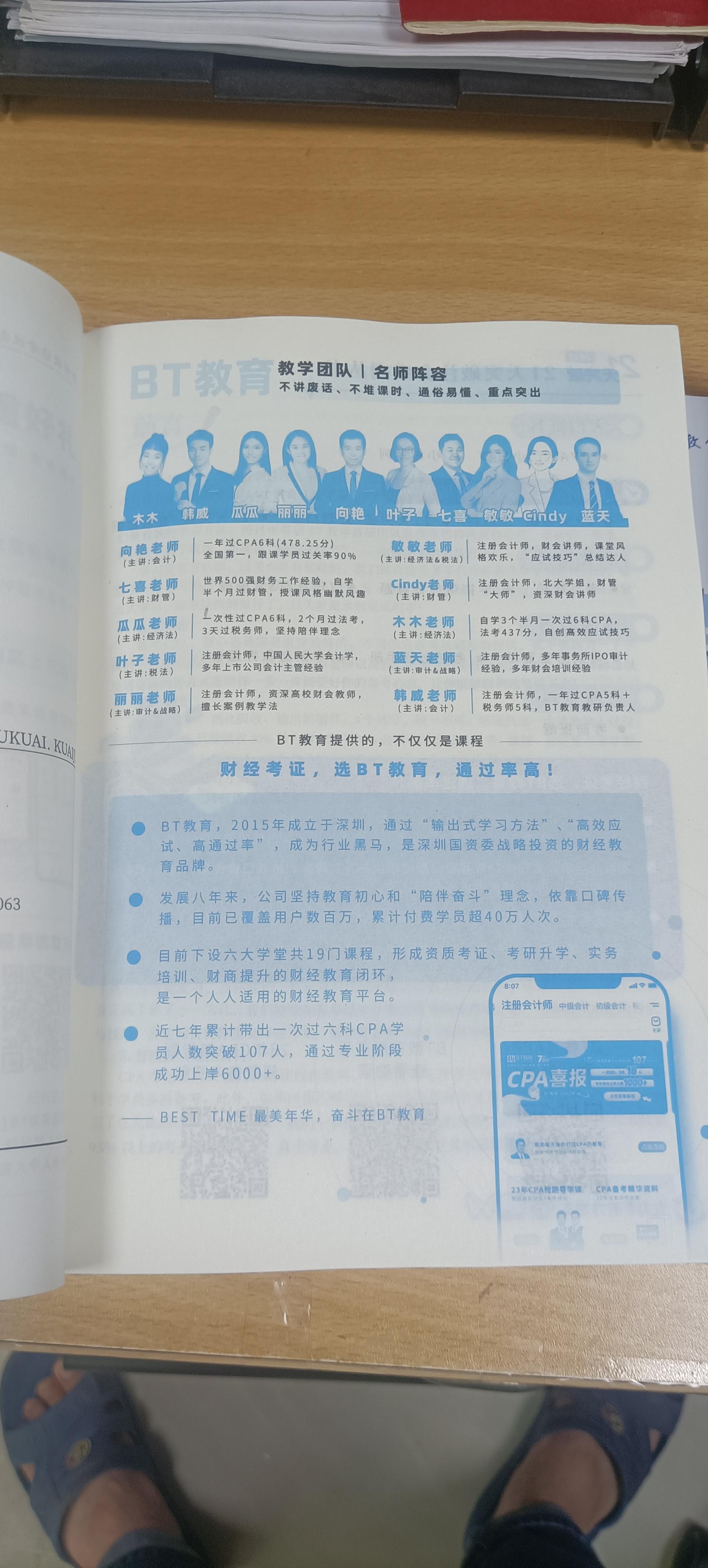 23年BT教育23年CPA教材 - 知乎