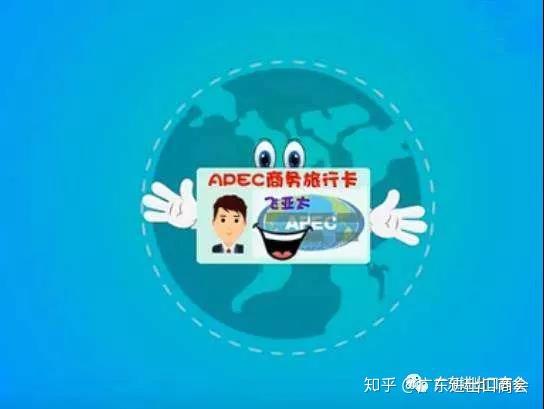 APEC商旅卡的作用是什么？需要哪些资质？怎么办理？ - 知乎