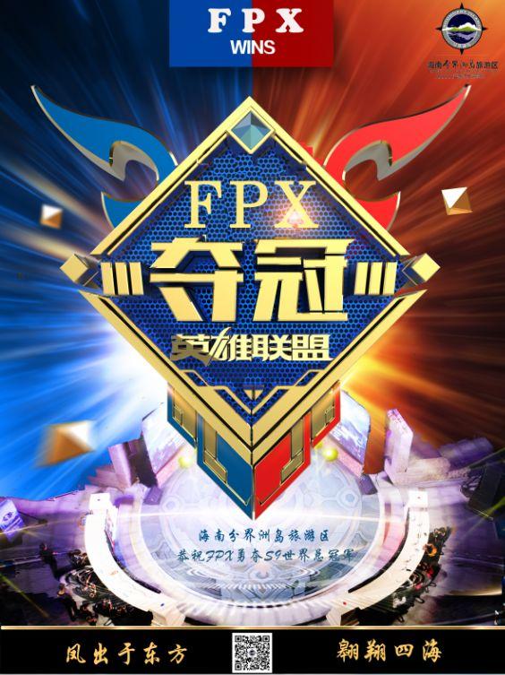 FPX夺冠 | 凤出东方，凰鸣四海，我们是冠军！ - 知乎