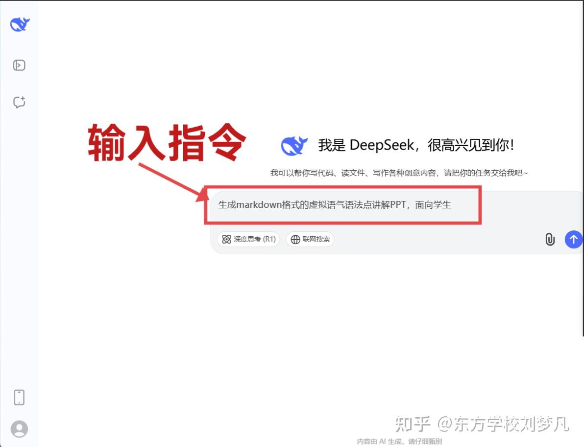 使用Deep Seek 和 Kimi制作PPT过程 - 知乎