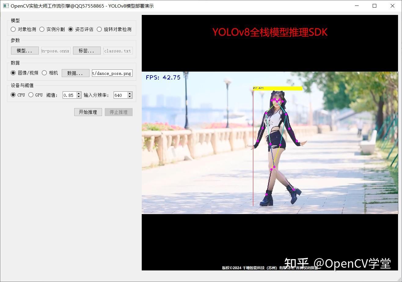 Opencv三行代码部署yolov8全系模型 知乎 