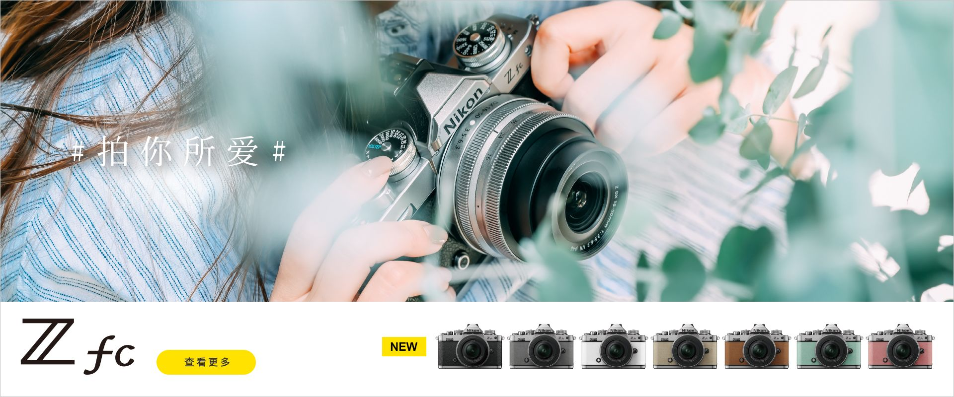 尼康zfc值不值得买？