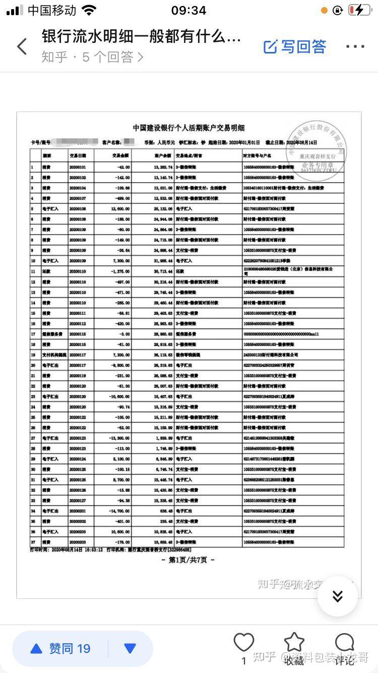 怎么看懂银行流水、银行对账单？ - 知乎