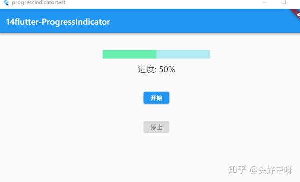 Flutter Progressindicator 多彩进度条实现 知乎