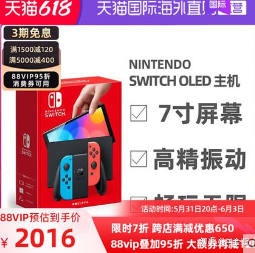 618是switch oled 大概降到多少?