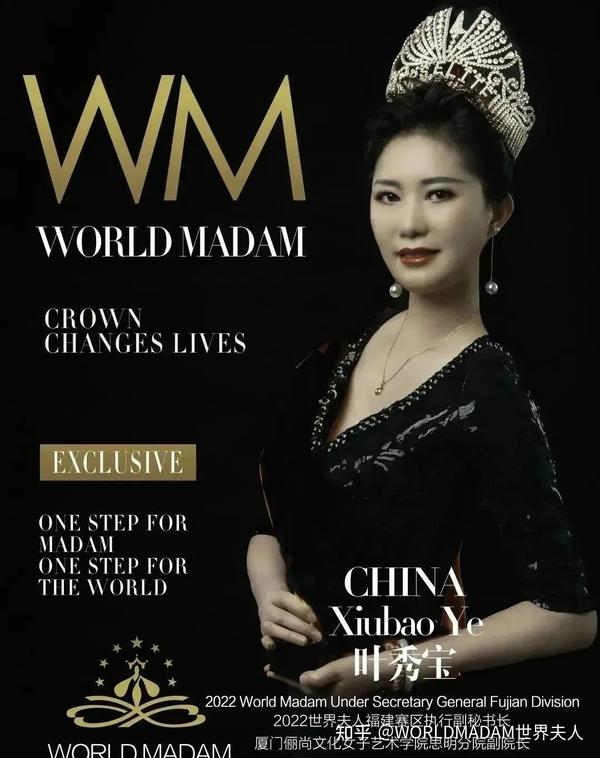 2022WORLD MADAM世界夫人福建赛区总决赛即将开幕 - 知乎