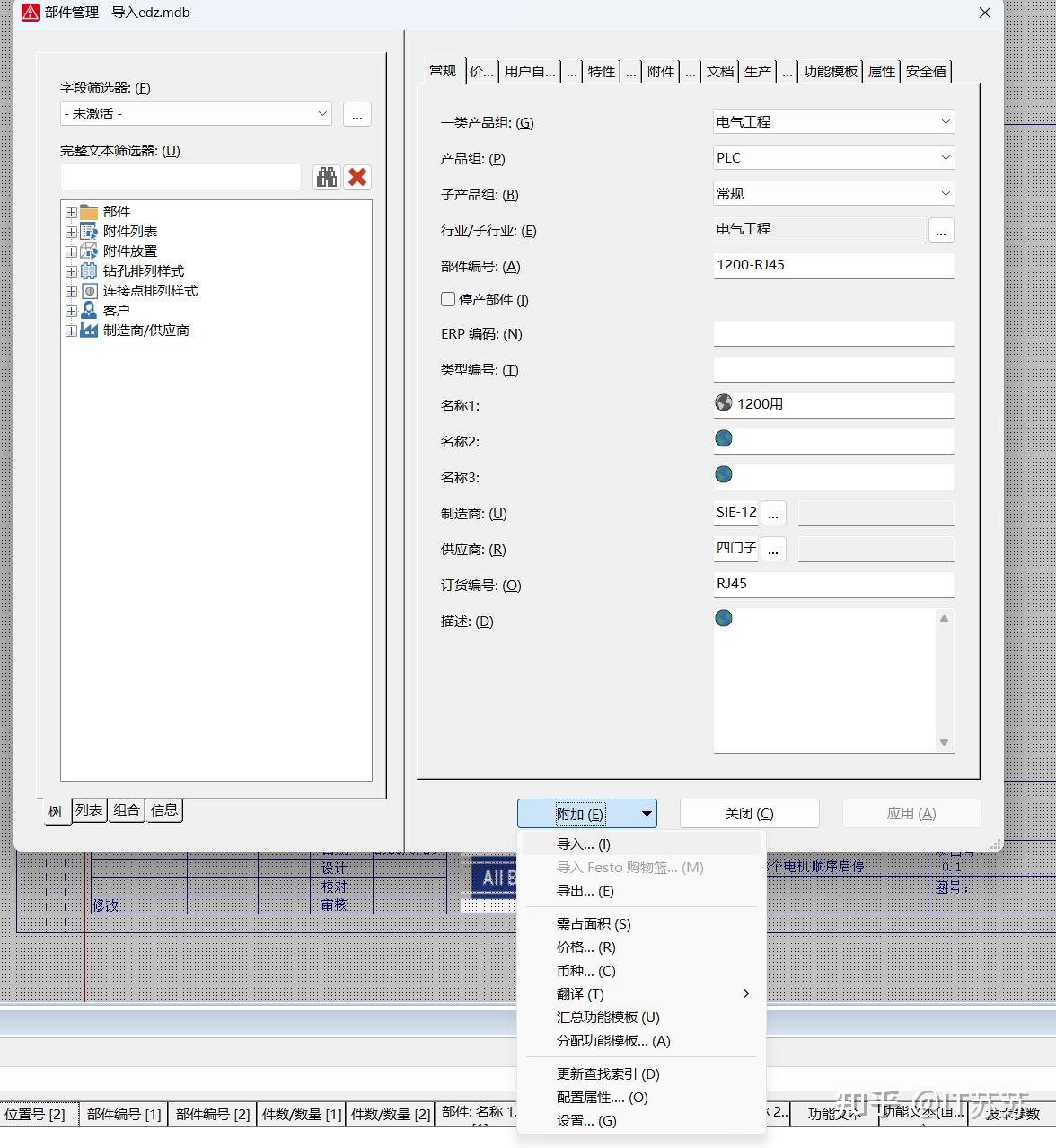 Eplan2.9导入edz文件 - 知乎