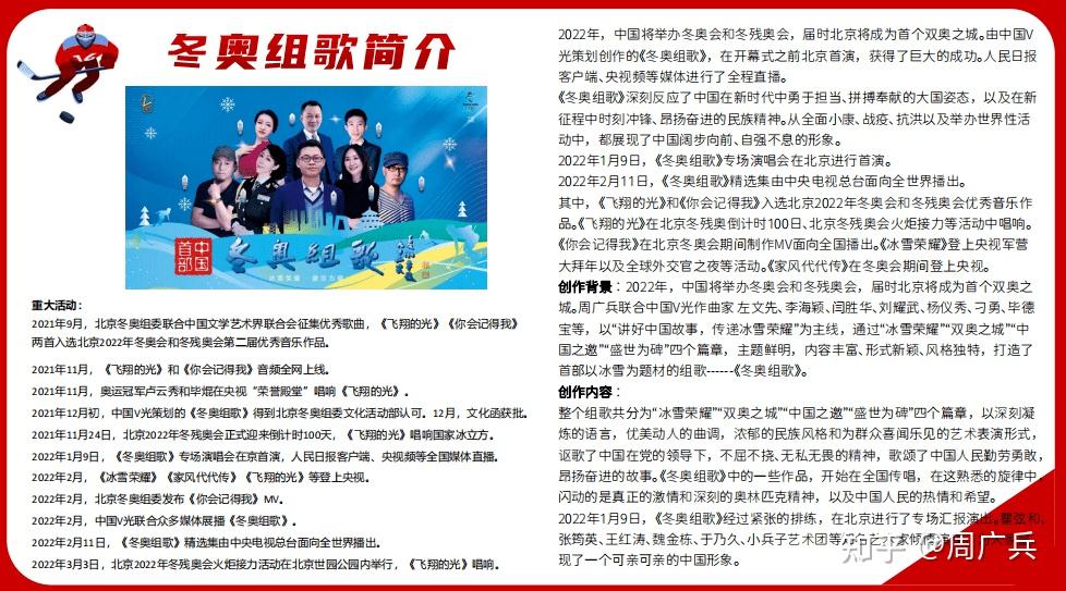 中国v光：心怀 国之大者”，以时代巨笔抒写《冬奥组歌》！ 知乎