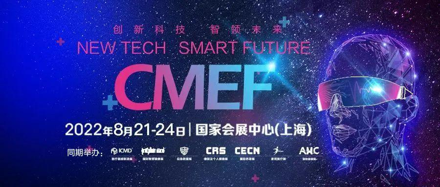 【改期】第86届CMEF，将延期至8月21-24日举办！ - 知乎