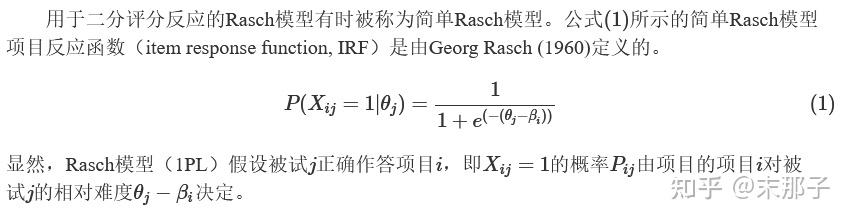 心理测量与R系列---【7】项目反应理论（IRT）分析 - 知乎