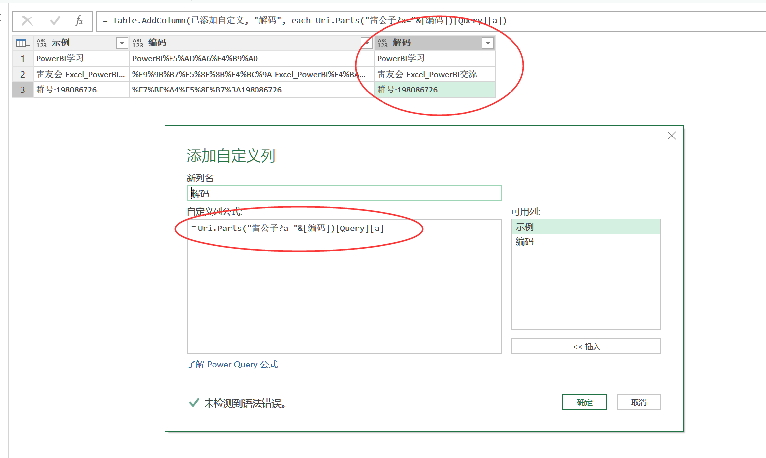 如何利用PowerQuery进行编码和解码（Uri.Parts函数） - 知乎