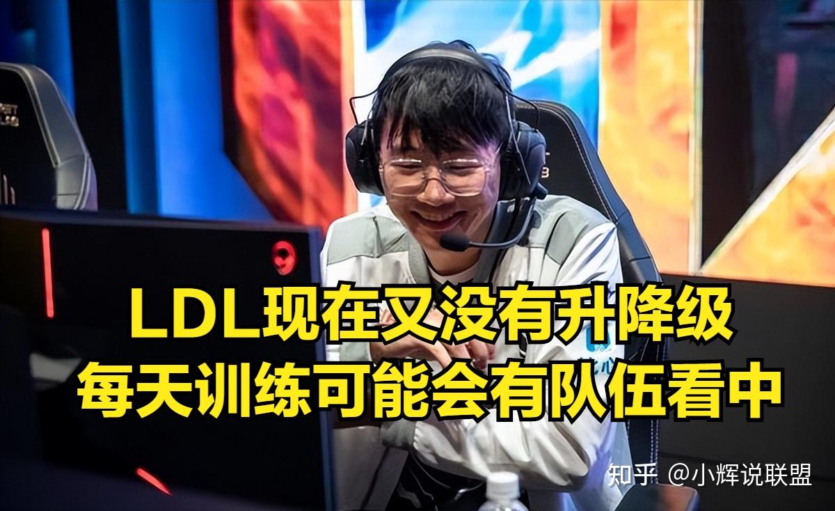 宁王：在我看来LDL不算职业，他就是青训，当时的LSPL才算是职业 - 知乎