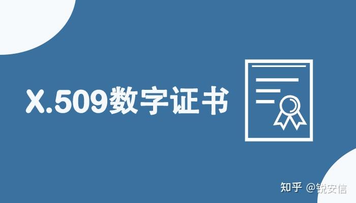 X.509、X.509数字证书与CA的关系，一篇文get - 知乎