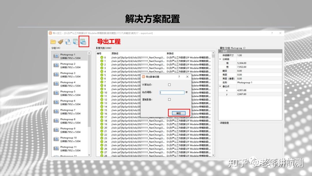 【DP-Mapper】实景三维测图系统操作流程 - 知乎