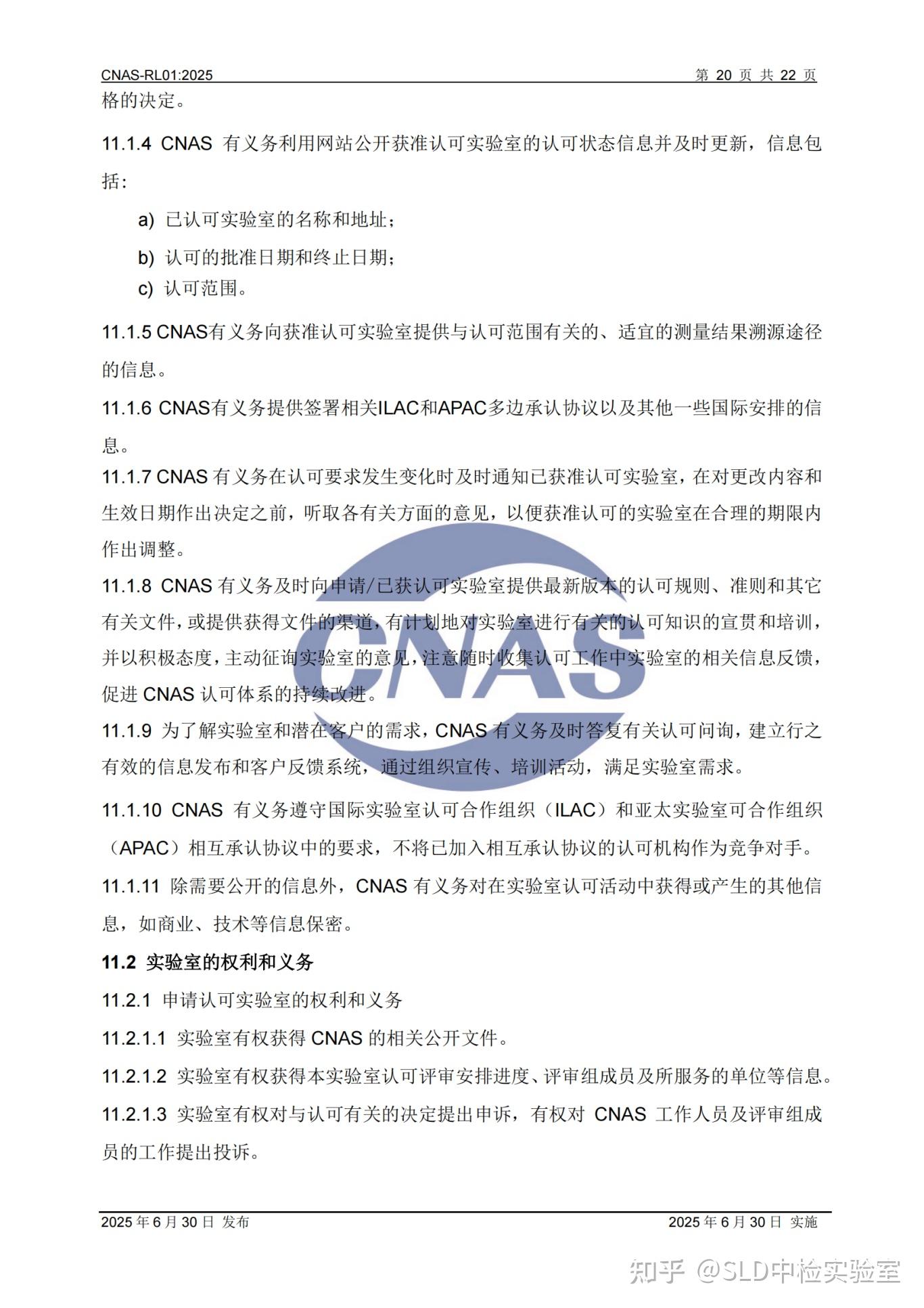 新规来了！CNAS-RL01：2025《实验室认可规则》已正式实施 - 知乎