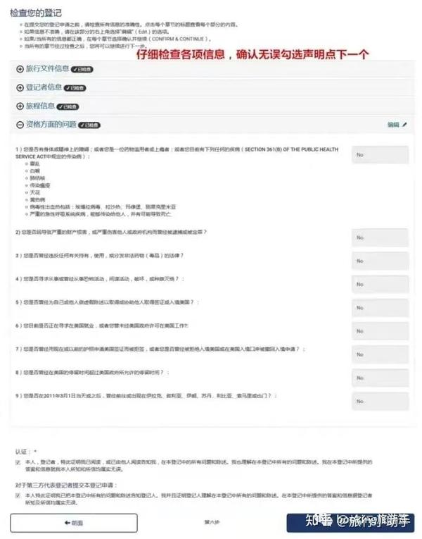 EVUS登记教程：详细步骤+注意事项，让你轻松搞定！ - 知乎