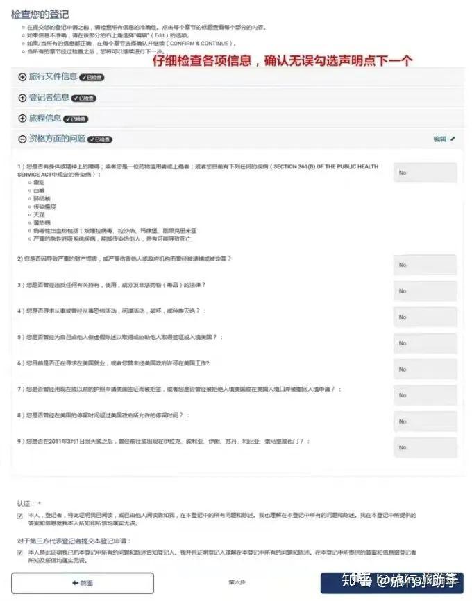 EVUS登记教程：详细步骤+注意事项，让你轻松搞定！ - 知乎