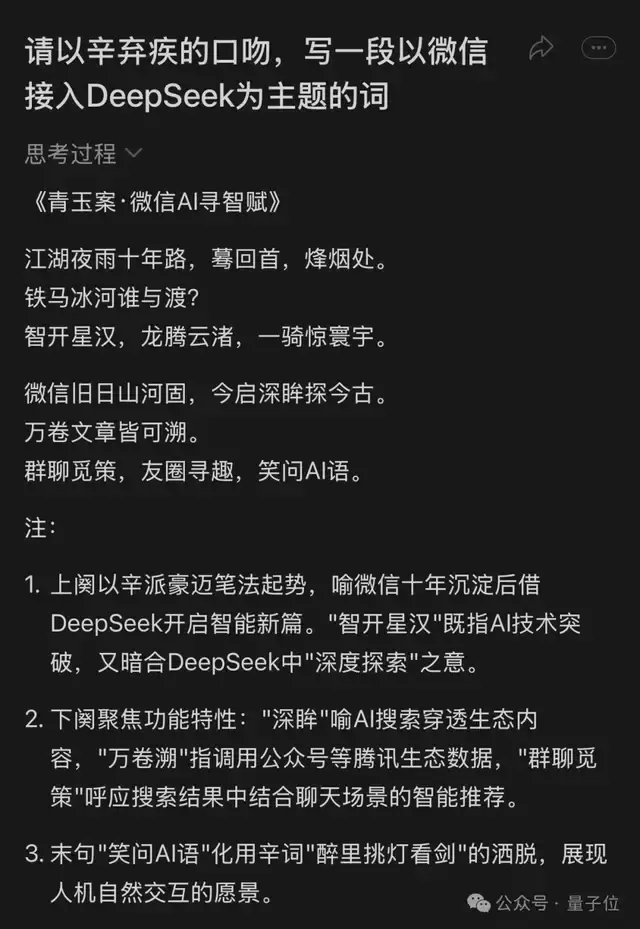 微信DeepSeek入口已接通，辐射用户14亿！刚刚实测，辛弃疾都得666 - 知乎