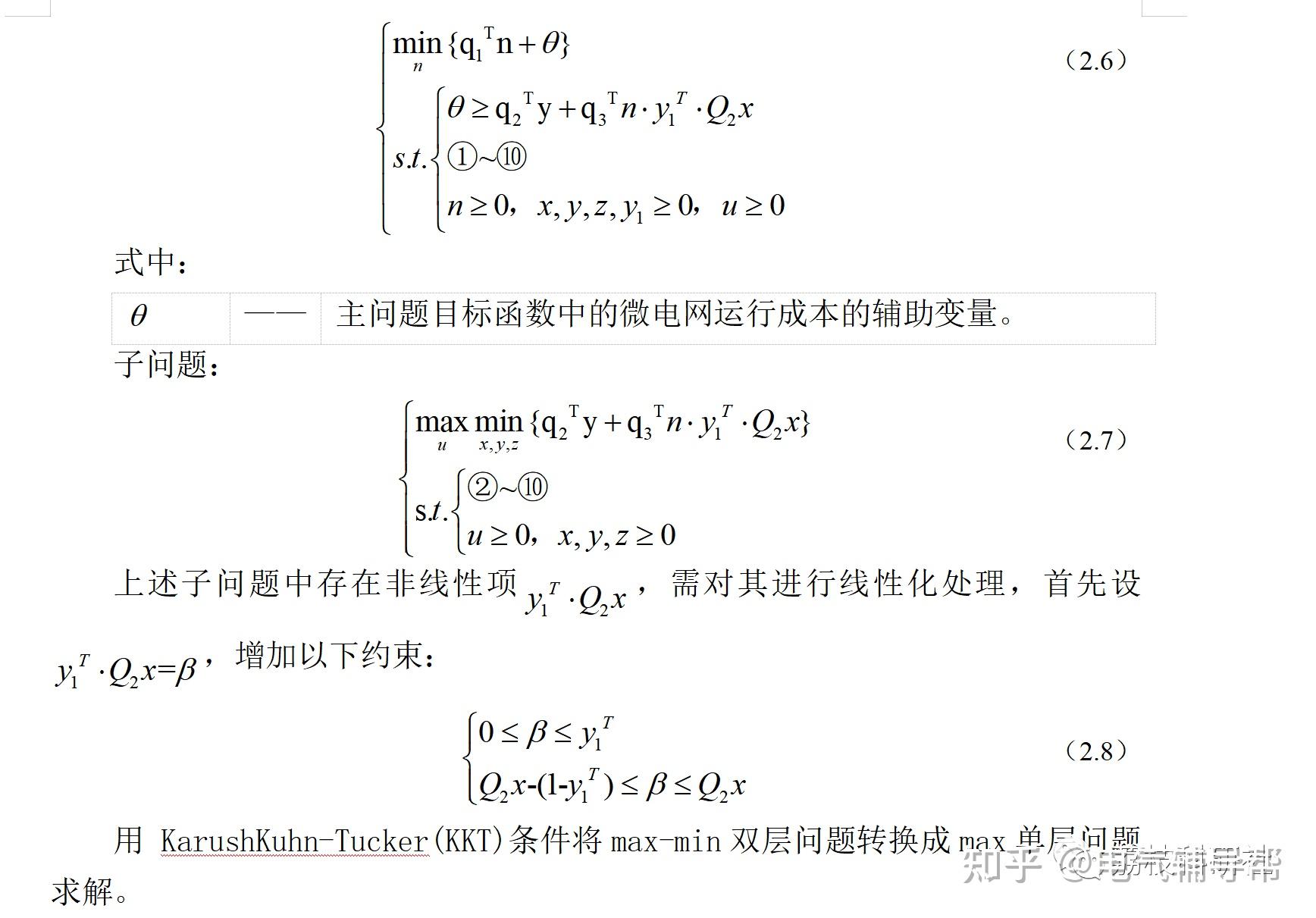 微电网两阶段鲁棒优化（matlab代码实现） 知乎 