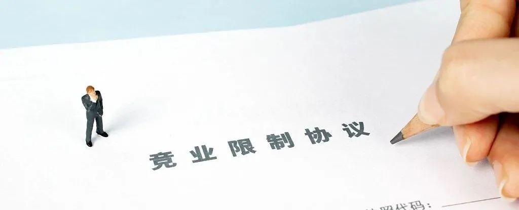 企业法讯丨竞业限制能够约束在职员工的兼职行为吗？ - 知乎