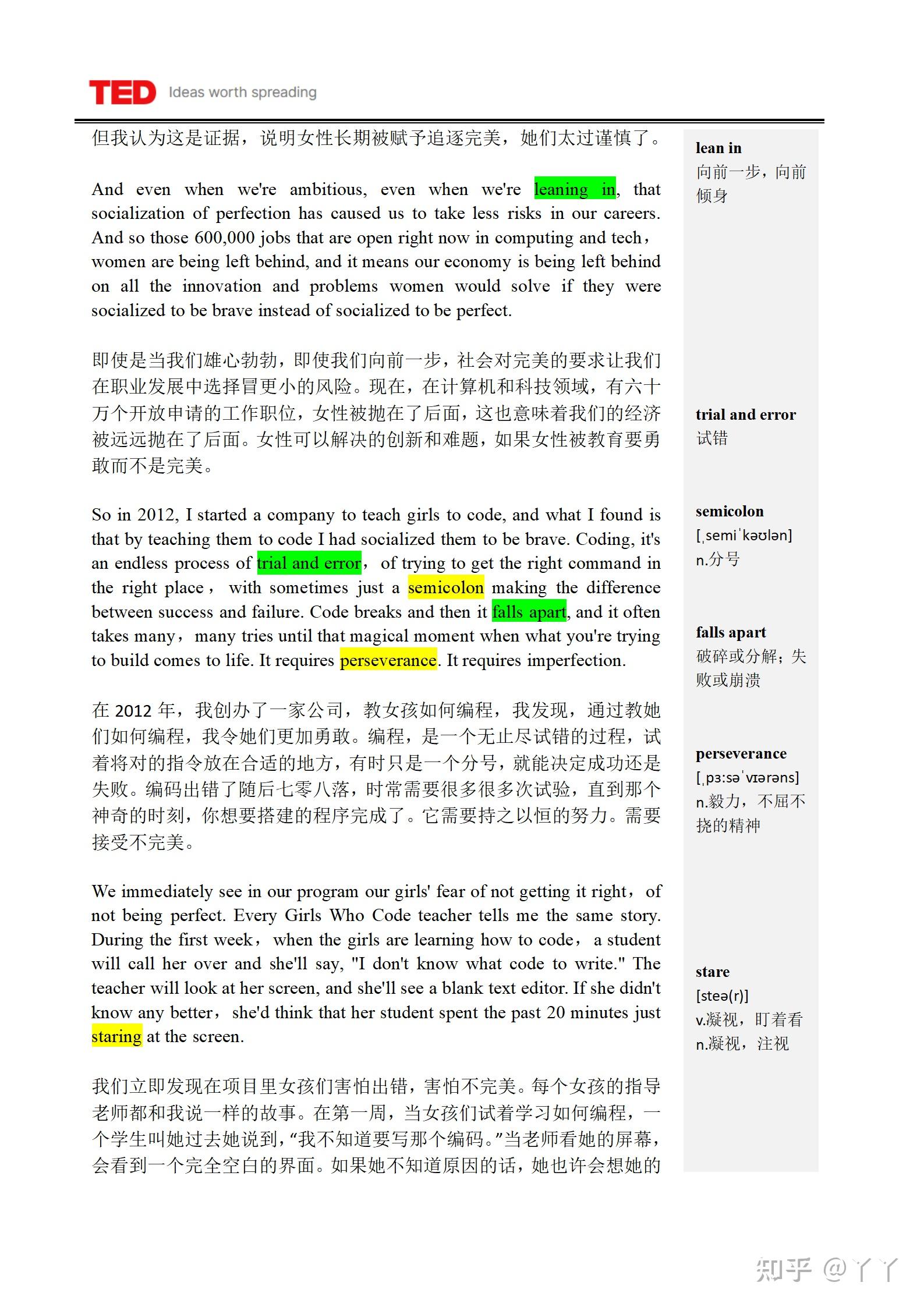 TED演讲稿—教会女孩勇敢，而不必完美 - 知乎