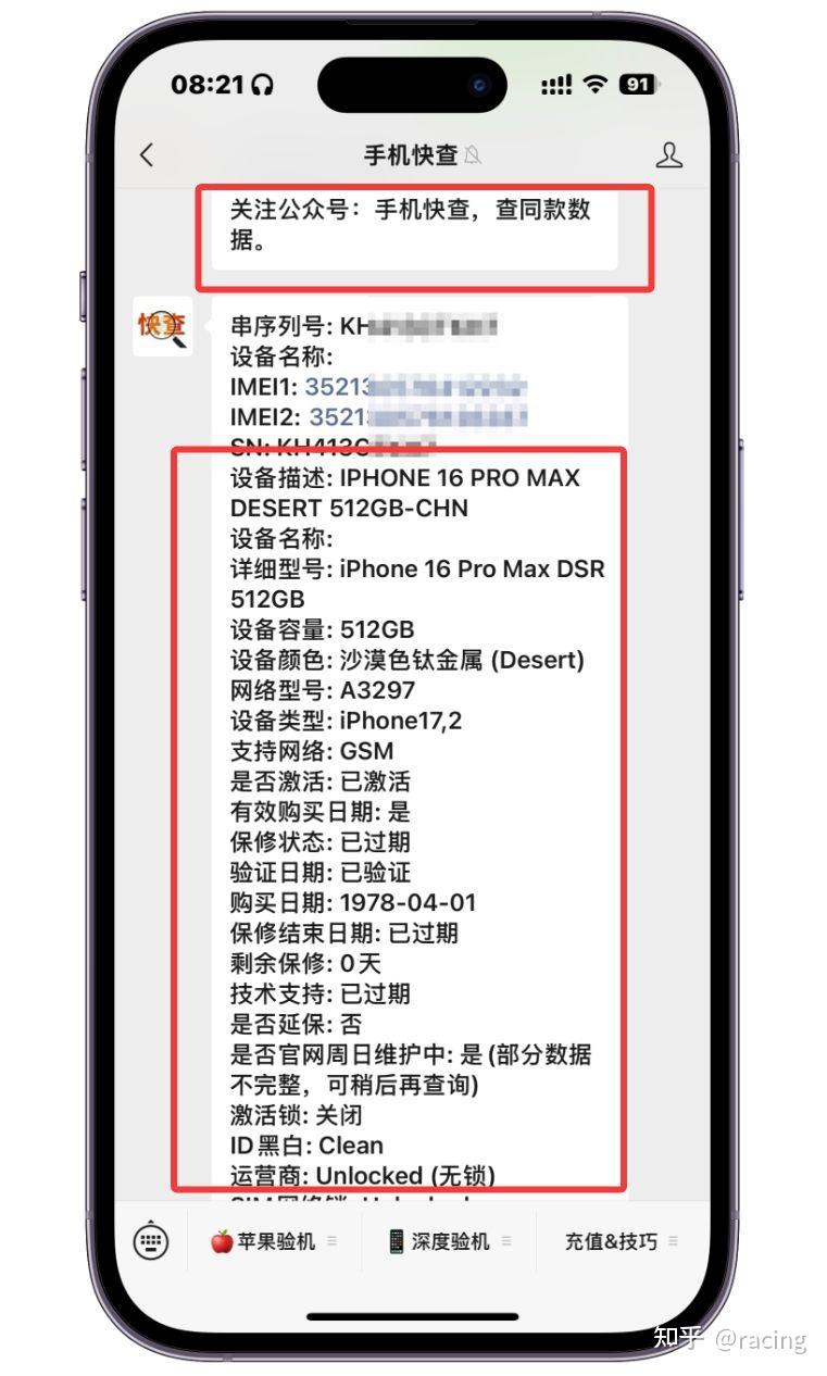 网友618买全新iPhone16Pro Max，拆封激活后发现竟是资源机！ - 知乎