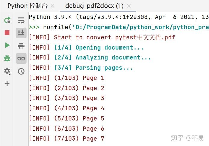 Python - pdf2docx PDF转Word文档 - 知乎