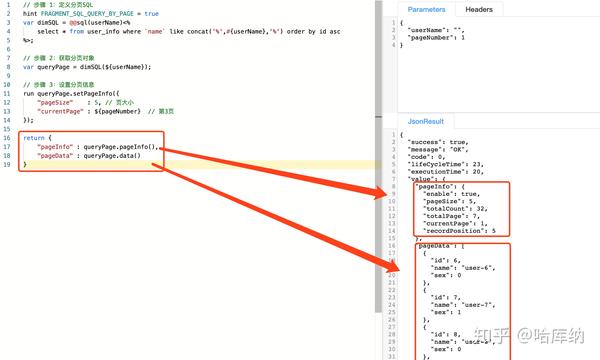 通过 Dataway 配置一个带有分页查询的接口 - 知乎